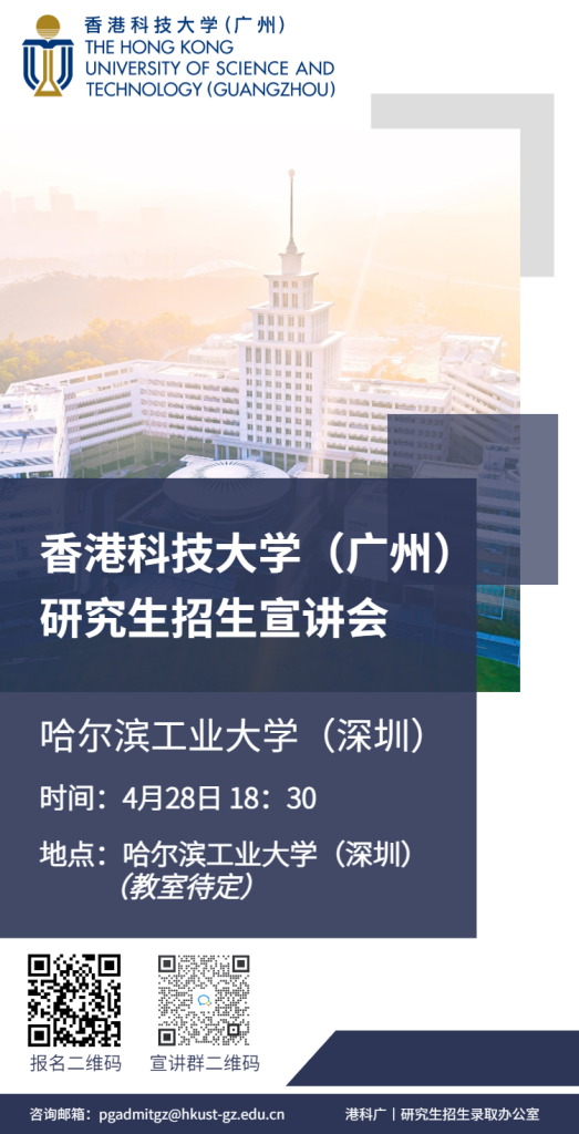 HKUST FOK YING TUNG GRADUATE SCHOOL (GUANGZHOU) – 香港科技大学（简称港科大）自1991年创立 ...