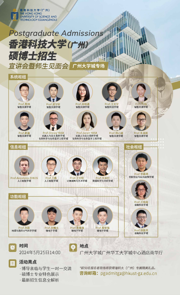 HKUST FOK YING TUNG GRADUATE SCHOOL (GUANGZHOU) – 香港科技大学（简称港科大）自1991年创立 ...