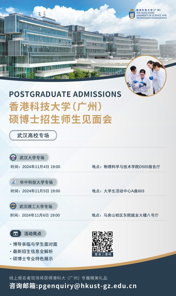 HKUST FOK YING TUNG GRADUATE SCHOOL (GUANGZHOU) – 香港科技大学（简称港科大）自1991年创立 ...