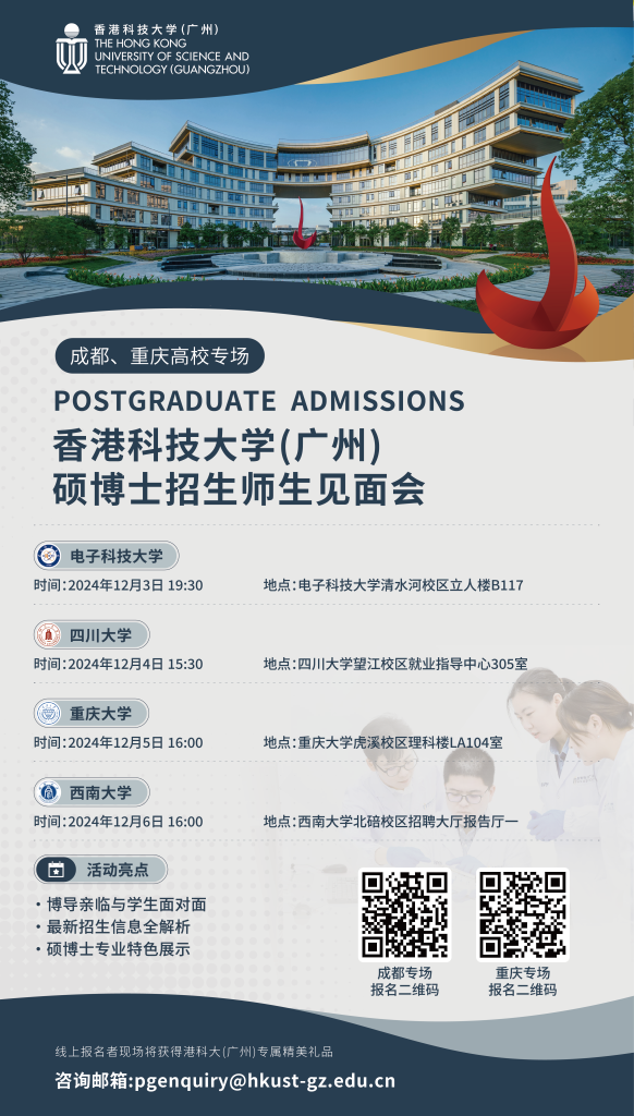 HKUST FOK YING TUNG GRADUATE SCHOOL (GUANGZHOU) – 香港科技大学（简称港科大）自1991年创立 ...